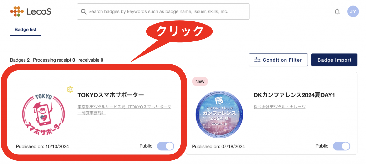 デジタルバッジのウォレット、Skill+の使い方（他のサービスで発行されたオープンバッジの収集方法） | eラーニング・ラボ