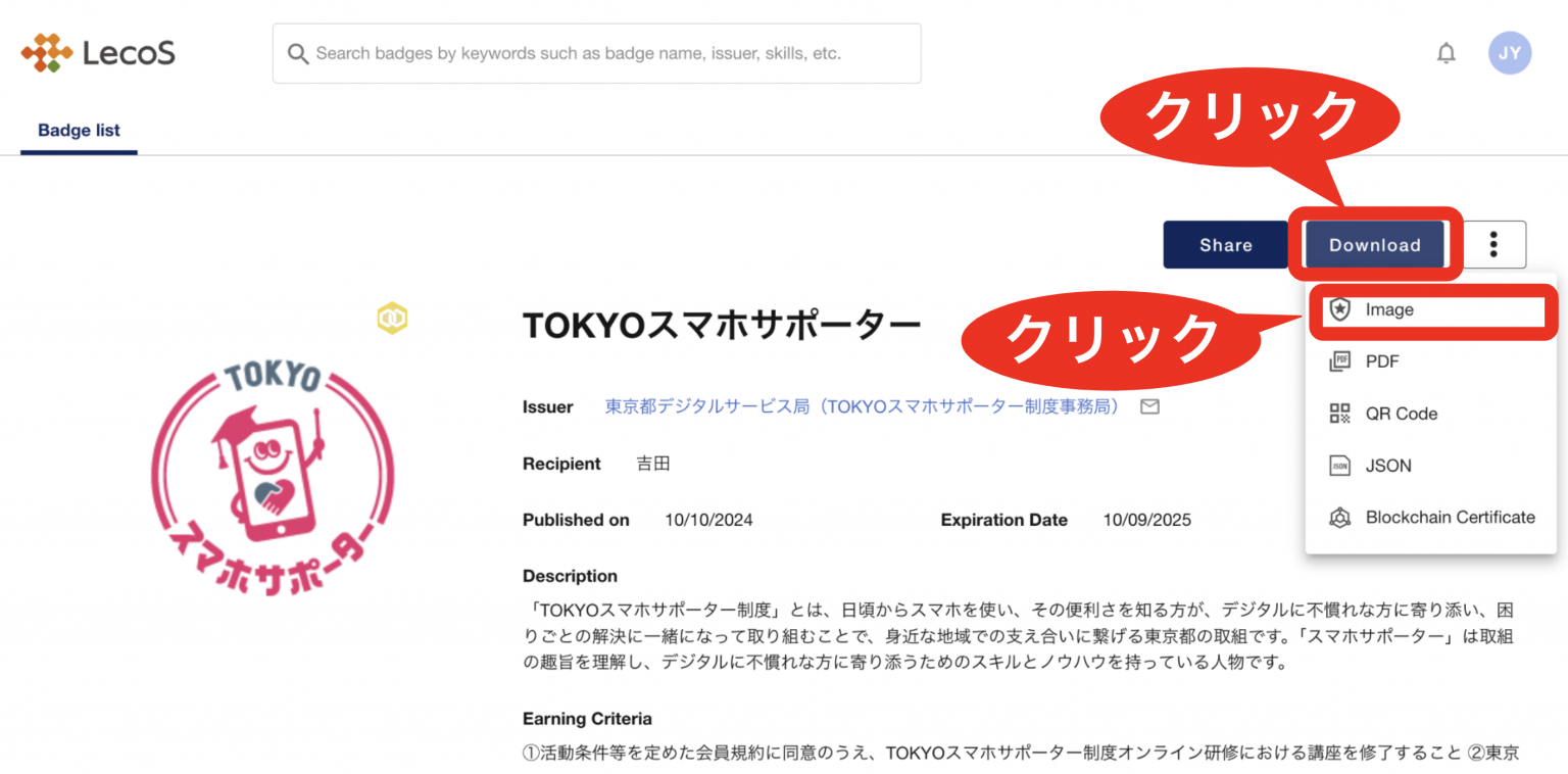 デジタルバッジのウォレット、Skill+の使い方（他のサービスで発行されたオープンバッジの収集方法） | eラーニング・ラボ