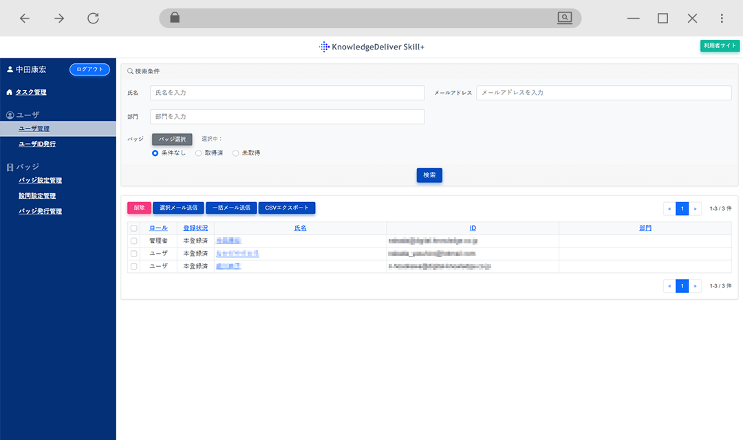 デジタルバッジのウォレット、Skill+の使い方（他のサービスで発行されたオープンバッジの収集方法） | eラーニング・ラボ